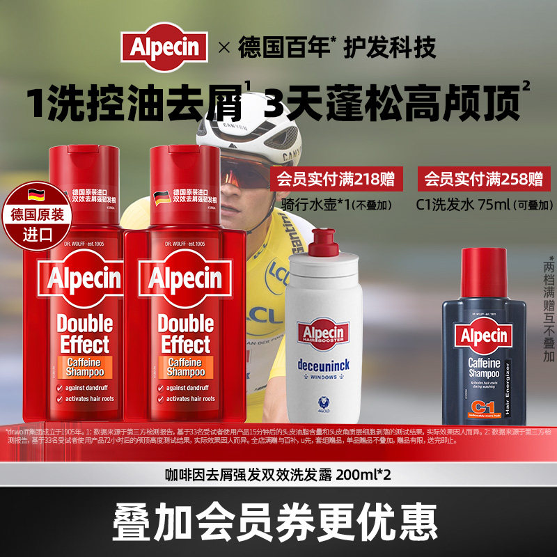 Alpecin欧倍青德国咖啡因双效强韧去屑洗发水控油无硅油男女