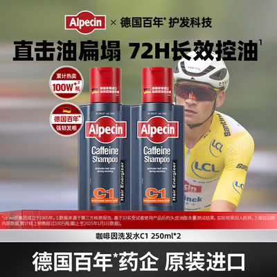 欧倍青C1咖啡因洗发水