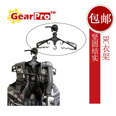 gearpro潜水服bcd背飞现货衣架