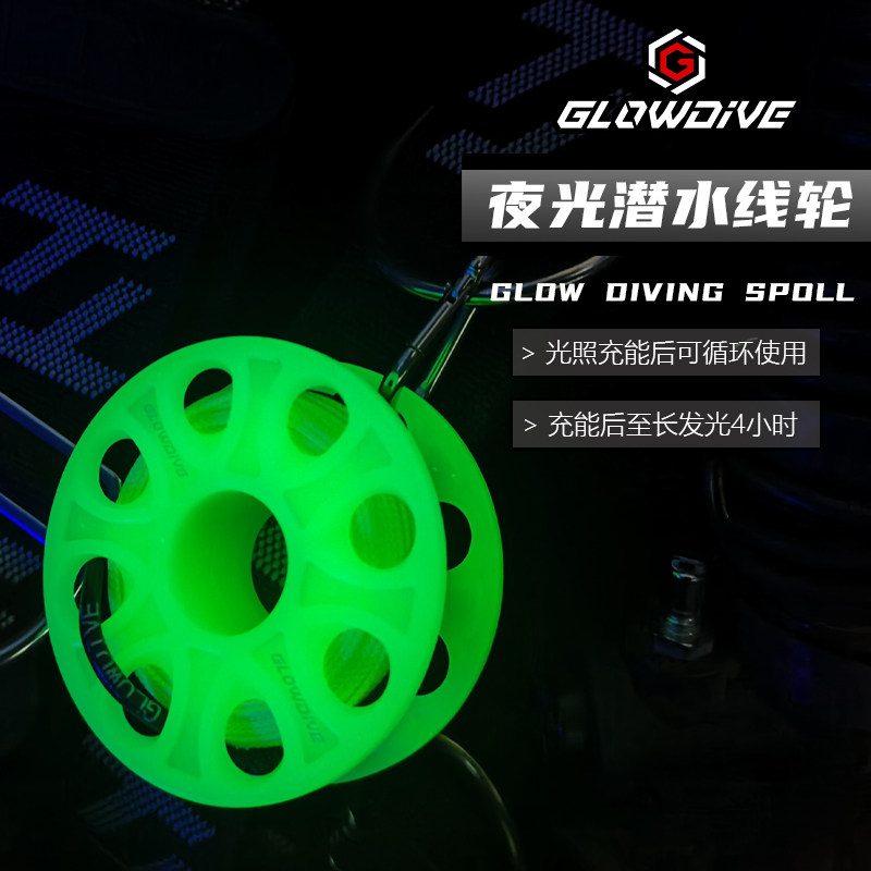 Glowdive 高亮夜光潜水线轮 象拔浮标用配件线轴 潜水手指线轮smb