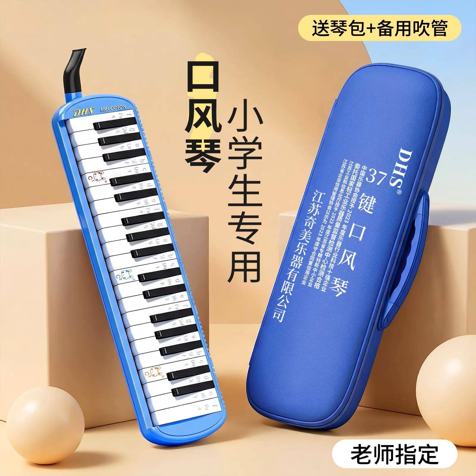 奇美口风琴37键小学生专用32专业演奏课堂初学者入门儿童乐器吹琴