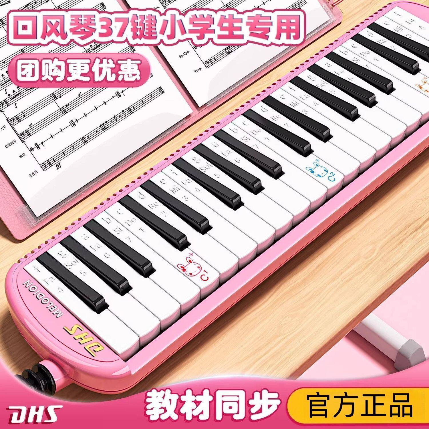奇美DHS口风琴小学生专用37键32键儿童专业演奏级初学者吹管乐器