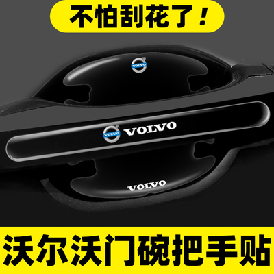 适用沃尔沃门碗贴S60 S90 XC40XC60V60V90车门把手防刮膜汽车用品