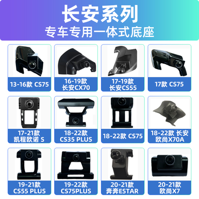 适用于长安逸动/cs75/cs55/cs35PLUS欧尚X70车载支架专用底座