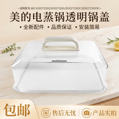 电蒸锅盖盖总成蒸笼上盖