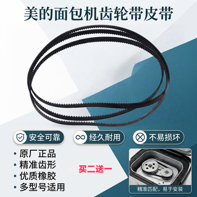 面包机皮带175齿转动带