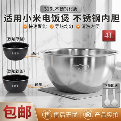 IH316L不锈钢钢内胆4升内锅