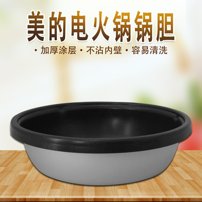 适用于美的分体式电火锅配件