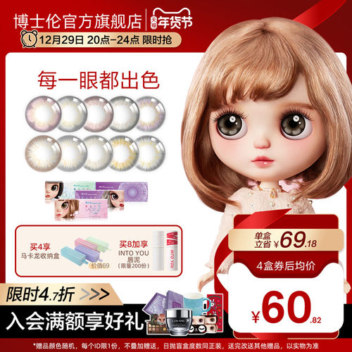 [博士伦小布ip美瞳日抛隐形近视10片]-博士伦小布Blythe IP高定美瞳设计师合作款-轻舟网
