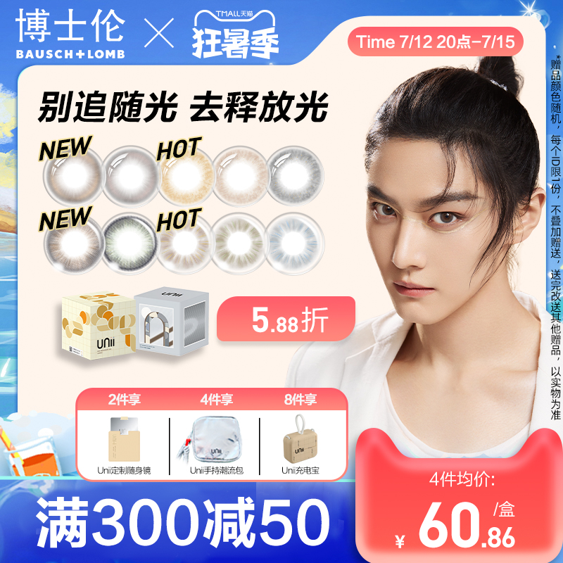 博士伦Unii第三类瞳日抛10片灰棕美瞳大小直径隐形近视眼镜旗舰店_虎窝淘