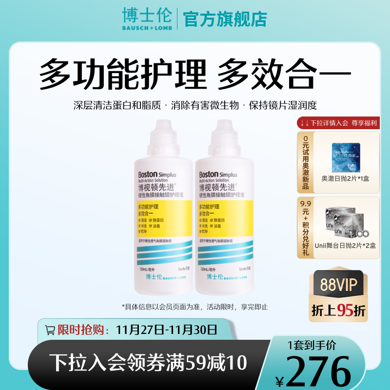 博士伦博视顿先进润滑滴眼液硬性角膜塑性护理液RGP/OK硬镜_虎窝淘