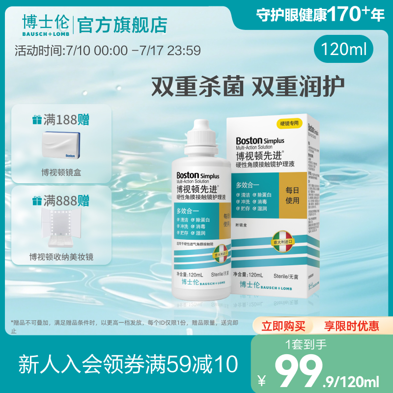 博士伦博视顿先进RGP硬性角膜塑形隐形眼镜OK镜护理液清洁杀菌_虎窝淘