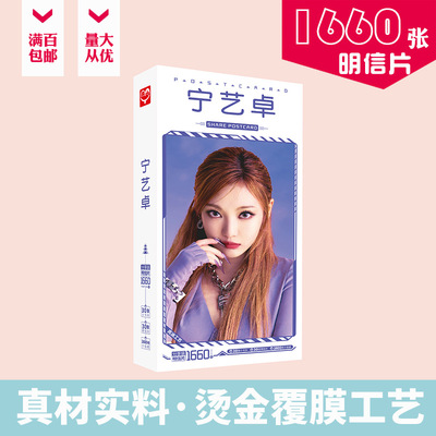 宁艺卓明信片  aespa成员NINGNING周边明星卡片小贴纸