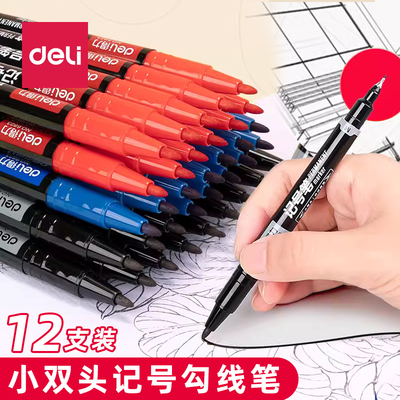 小双头记号笔得力学生用勾线笔