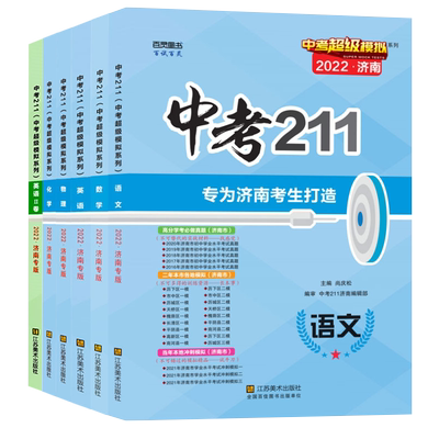 新版中考模拟试题济南专版