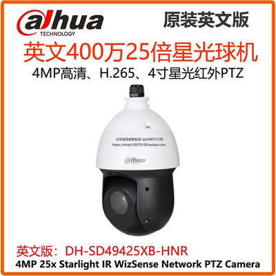大华英文版DH-SD49425GB-HNR网络400万星光球机4MP 25X球机英文版