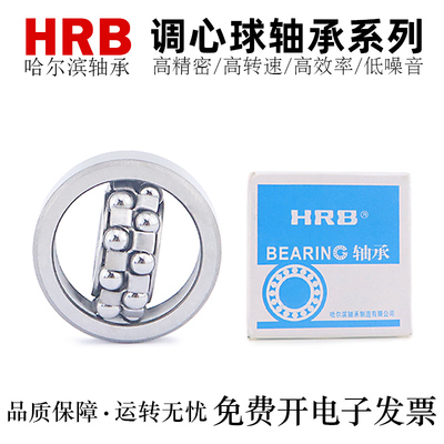 HRB调心球轴承高精密低噪音