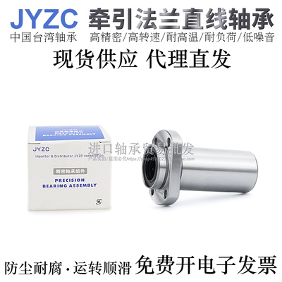 进口JYZC牵引椭圆法兰直线轴承