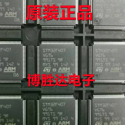 全新原装STM32F407VET6 VGT6 ZET6 IGT6 ZGT6 IGH6 IET6 IEH6芯片