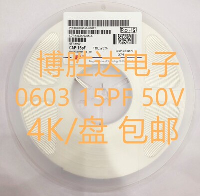 风华贴片电容0603 15PF 50V 5% 0603CG150J500NT 一盘4K 直拍包邮