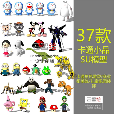 SU模型动漫画造型喜羊羊米奇机器猫卡通动物人物玩具布娃娃恐龙