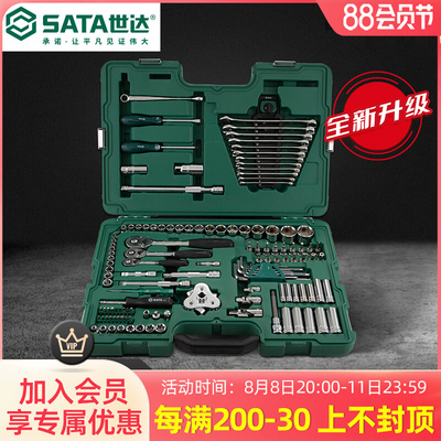 世达汽修工具套装150件扳手组合