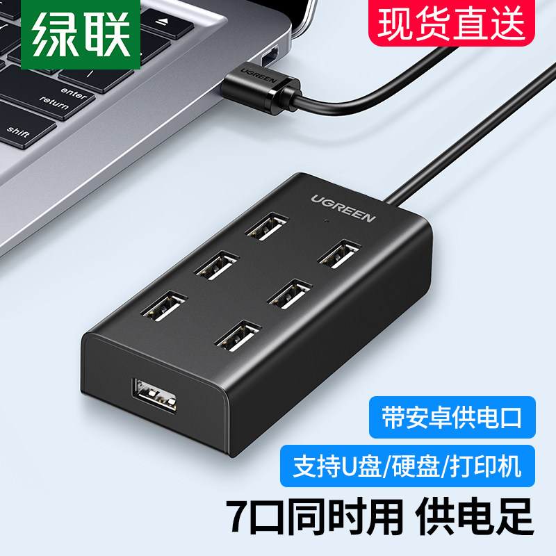 绿联usb扩展器转接头一拖七多接口hub电脑笔记本外接U盘打印机加长线转换多功能插口7口集分线器多口sub群控_虎窝淘