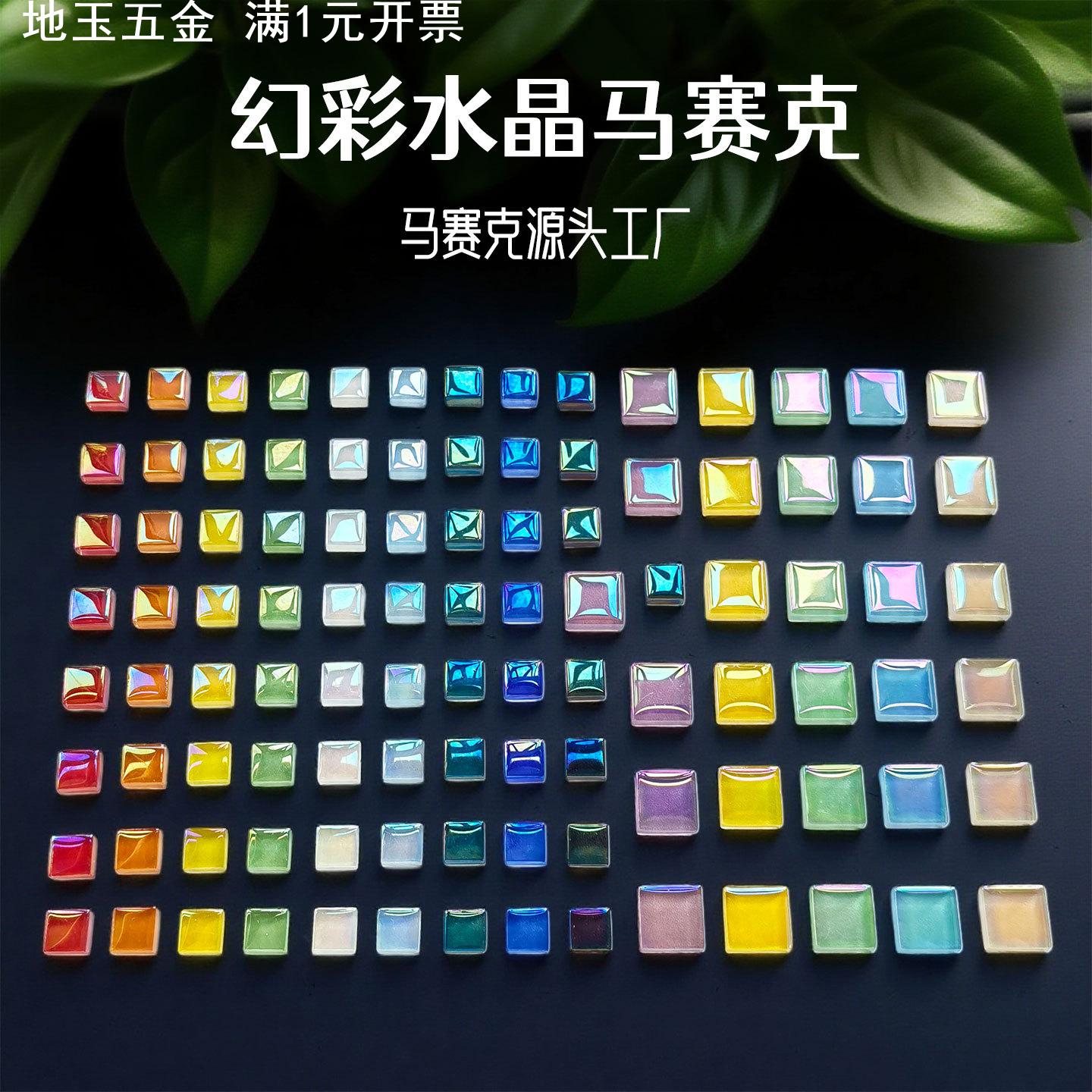 1公斤幻彩马赛克颗粒00粒水晶玻璃贴片亲子瓷砖玻璃马赛克