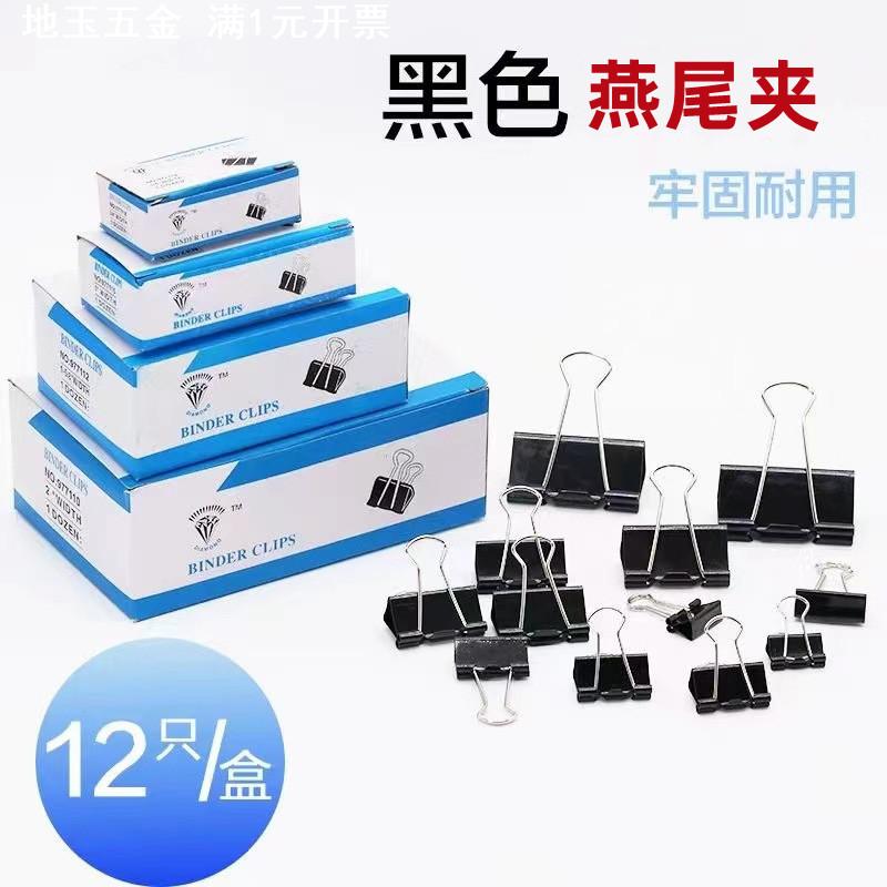 黑色长尾夹金属夹票夹燕尾夹文具夹多功能夹子盒装直销