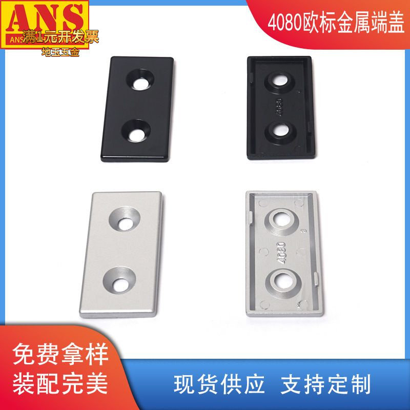 4080工业铝型材配件锌合金端盖4080欧标压铸金属封盖端面盖板堵头