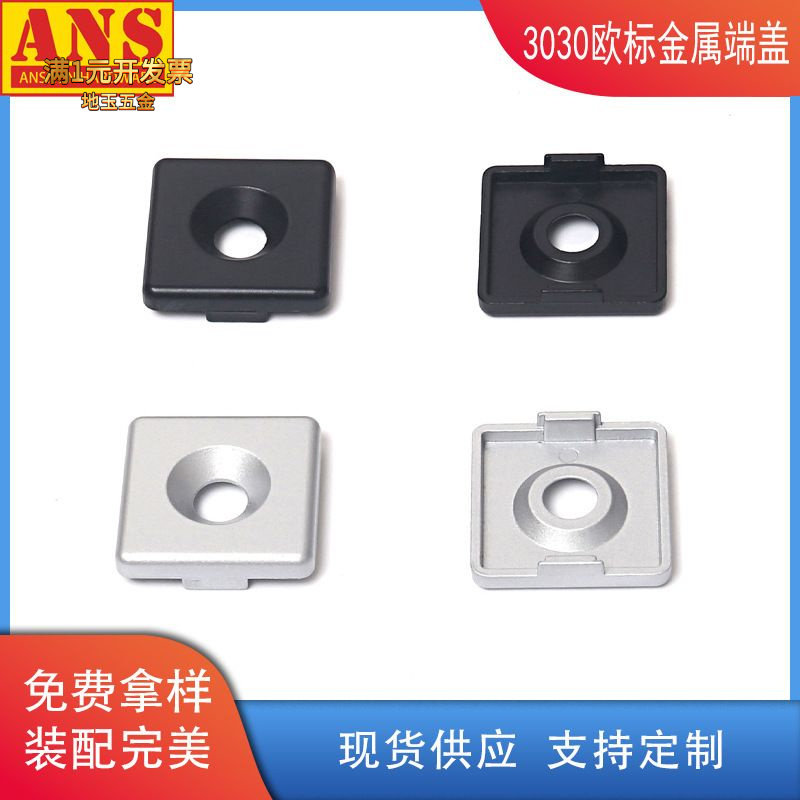 3030工业铝型材配件锌合金端盖3030欧标压铸金属封盖端面盖板堵头