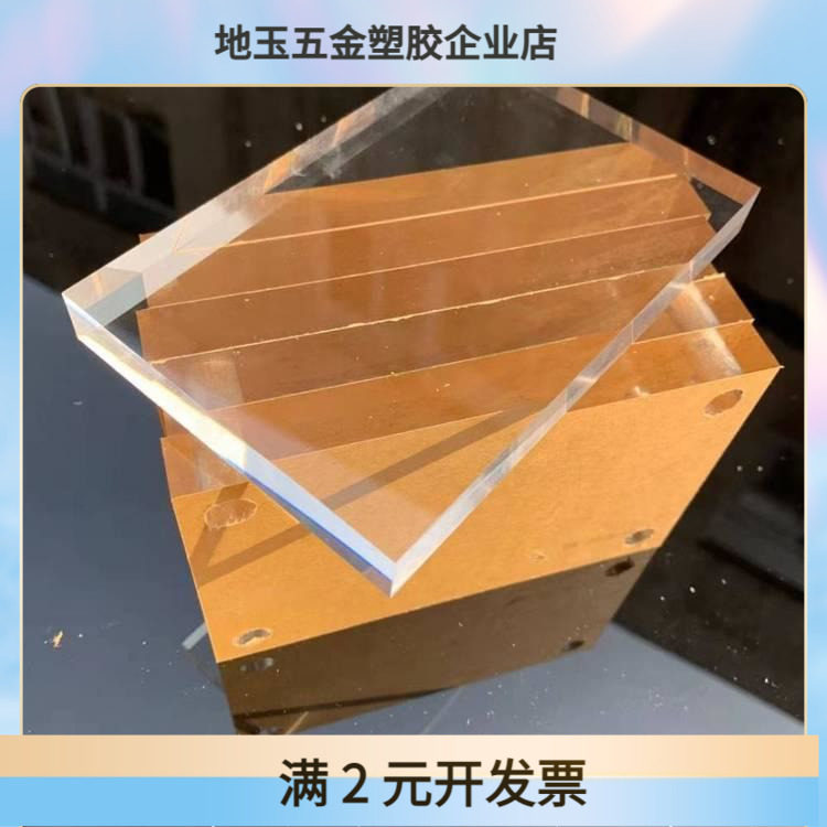 高透明亚克力板pmma定制加工ms有机玻璃ps塑料片diy激光加工抛光