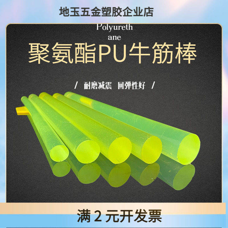 佛山半透明聚氨酯棒优力胶棒pu实心圆棒牛筋减震耐磨弹力垫块