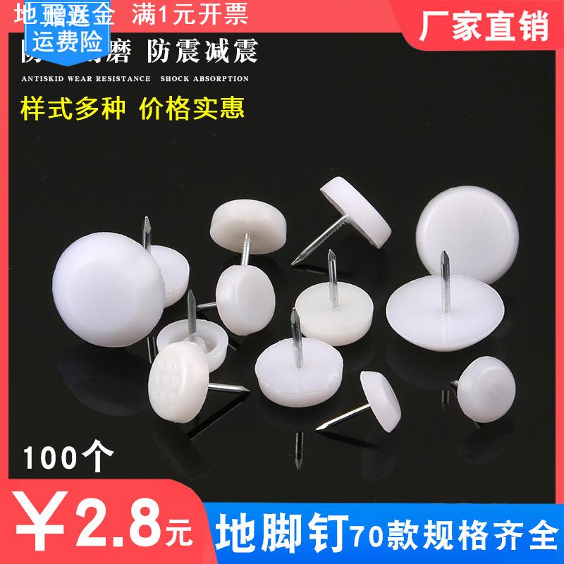 家具塑料地脚钉尼龙防潮防滑增高橱柜桌椅凳子沙发地脚垫静音地钉
