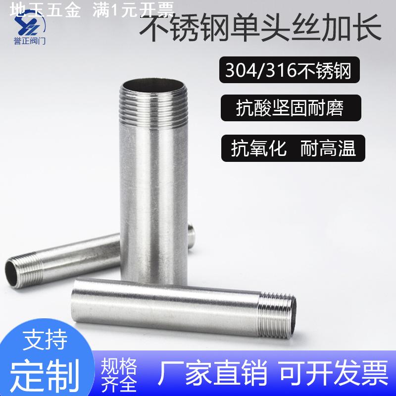 304不锈钢单头外丝焊接管防爆50/100/150mm外螺纹接头延长管