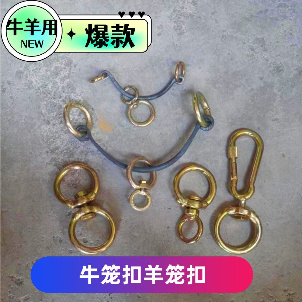 牛咬口口衔铁羊衔铁牛笼套羊笼套万向环8字扣马嚼口马嚼马衔可调