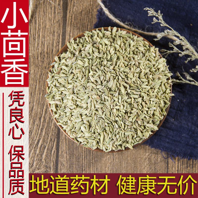小茴香500g包邮特炒菜调味大料炖肉另售八角桂皮香叶草果调料组合