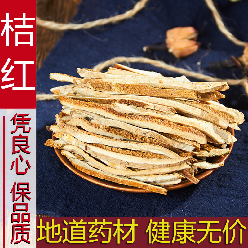 橘红中药材500克橘红丝 橘红干橘红皮桔红干泡茶另售栀子陈皮包邮