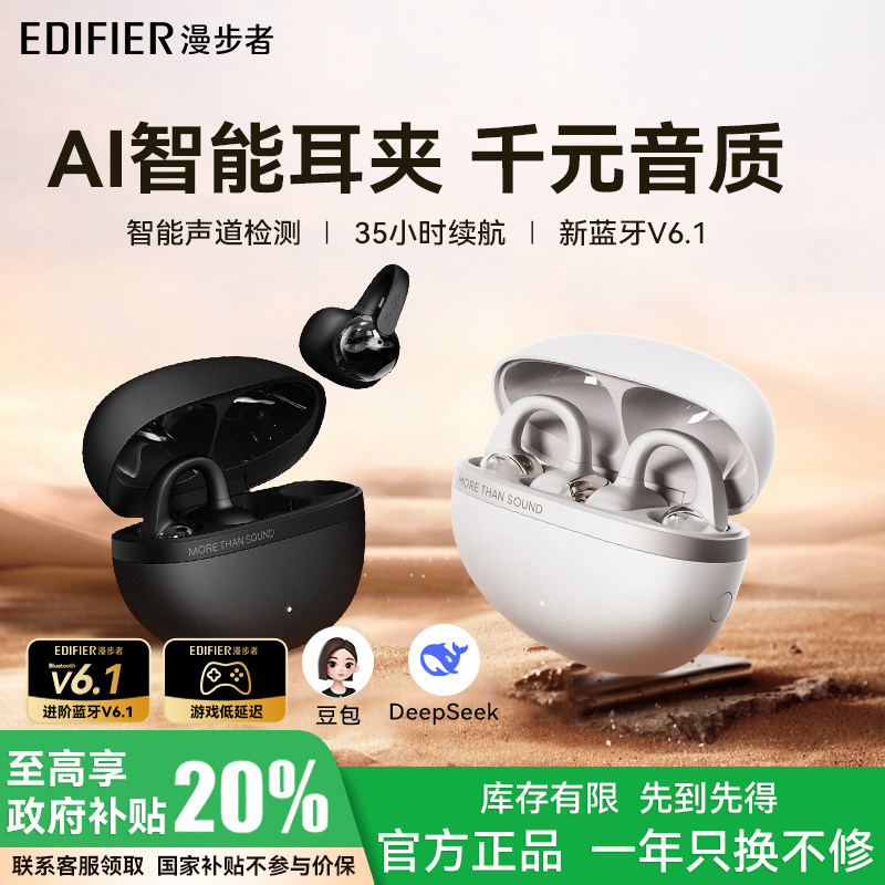 政府补贴漫步者花再耳夹式耳机2026新款AI蓝牙无线运动跑步专用