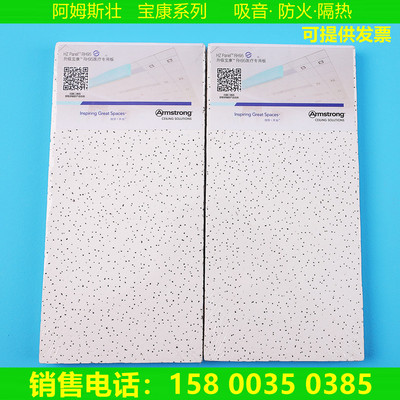医疗用矿棉板吸音阿姆斯壮天花板