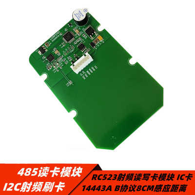 RC522刷卡485射频读卡模块