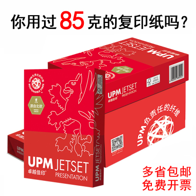 卓越佳印85克加厚A4A3打印复印纸