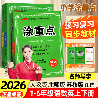 2026春新领程涂重点人教版