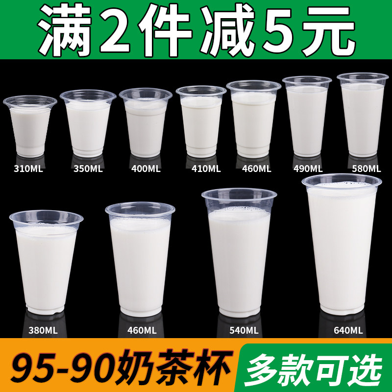 90口径奶茶杯700ml塑料杯可定制95口径商用豆浆杯500ml饮料杯带盖_虎窝淘