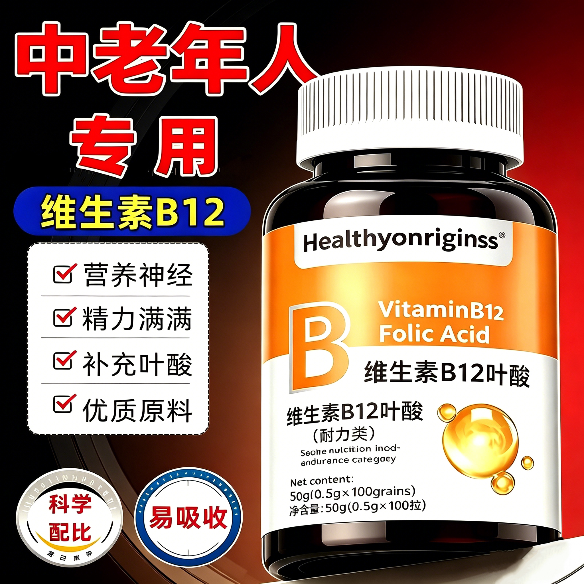 官方正品叶酸维生素b12b9中老年成人女男100片活性健康多种维生素