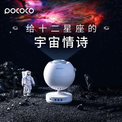POCOCO星空投影灯十二星座生日情人节礼物送男女生儿童浪漫银河夜