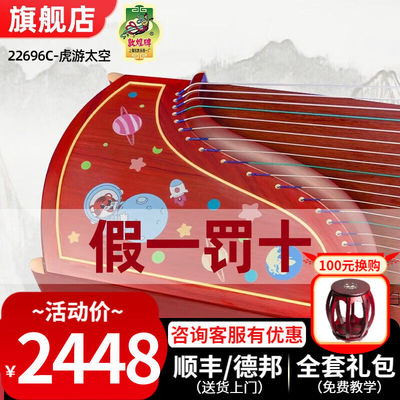 敦煌牌古筝成人儿童初学演奏专业考级古筝琴乐器22696C虎游太空