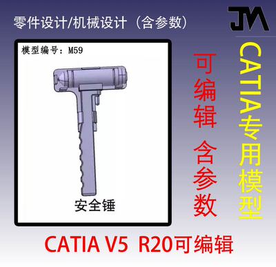 安全锤模型/CATIA三维模型/机械设计/教程