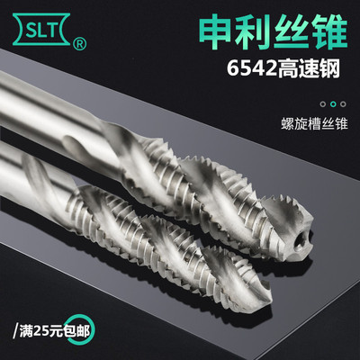【SLT】上海申利全磨制机用丝锥螺旋丝攻M2M2.5M3M4M5M6M8--M40