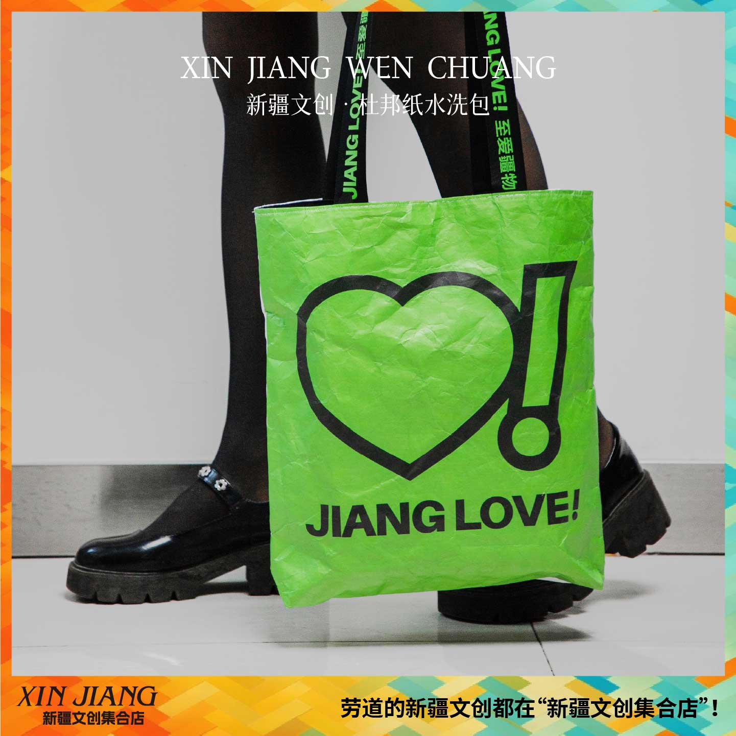 清仓新疆文创博物馆杜邦纸水洗包购物手提袋旅游纪念品伴手礼